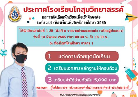 📢 โรงเรียนโกสุมวิทยาสรรค์ Facebook