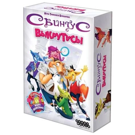 Настольная игра Свинтус Выкрутасы/Board Game Svintus Vikrutasy | eBay