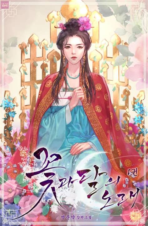 꽃과 달의 노래 로맨스 E북 리디