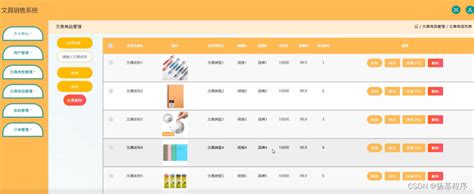 Javajspssm文具销售系统【2024年毕设】 Csdn博客