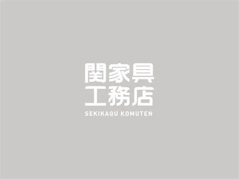 完成見学会 In 福岡県柳川市 3 15 土 ・16 日 ・20 木・祝 関家具工務店