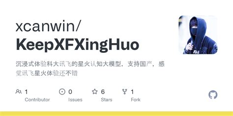 Github Xcanwinkeepxfxinghuo 沉浸式体验科大讯飞的星火认知大模型，支持国产，感觉讯飞星火体验还不错