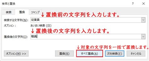 Wordワードの置換を使って指定した文字列を一括で変換しよう