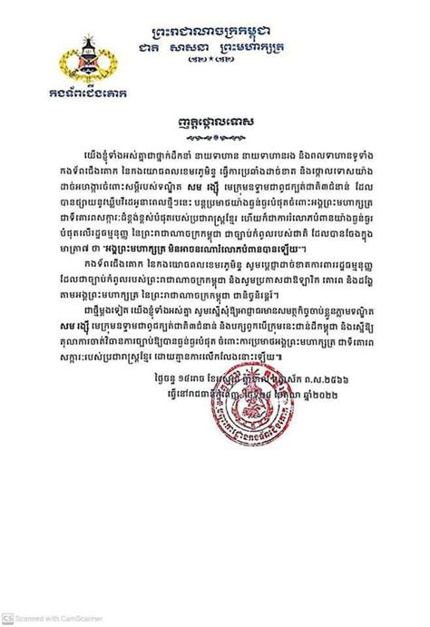 កងទ័ពជើងគោក នៃកងយោធពលខេមរភូមិន្ទ ចេញសេចក្តីថ្លែងការណ៍ថ្កោលទោសយ៉ាងដាច់អហង្ការ ចំពោះ