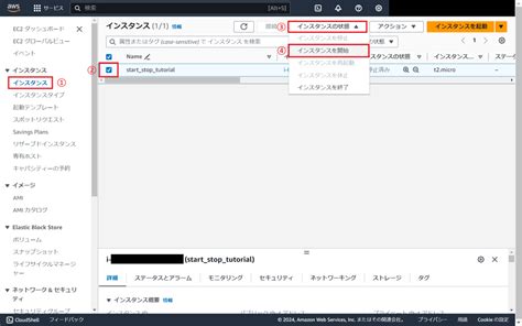 Amazon Ec2インスタンスの起動・停止手順 サーバーワークスエンジニアブログ