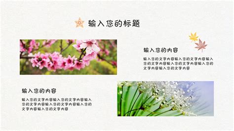 可爱糖果色水彩叶子花朵ppt模板 优品ppt