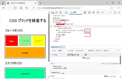 Css グリッドを検査する Microsoft Edge Developer Documentation Microsoft Learn