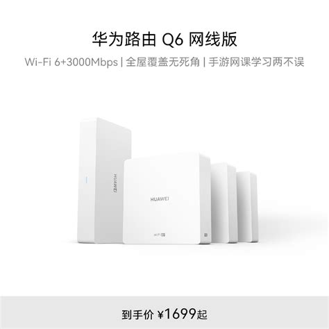 华为凌霄子母路由q6网线版子母路由全覆盖灵犀双wifi每个房间都有满格信号路由器一拖三一拖五全屋wi Fi6虎窝淘