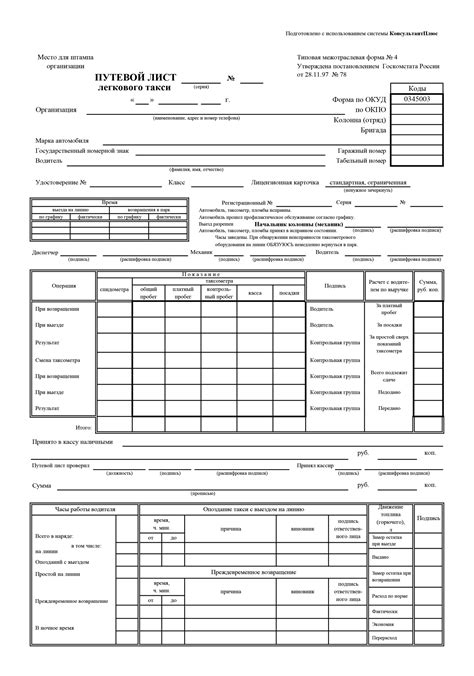 Бланк путевого листа легкового такси №4 и образец 2025 года