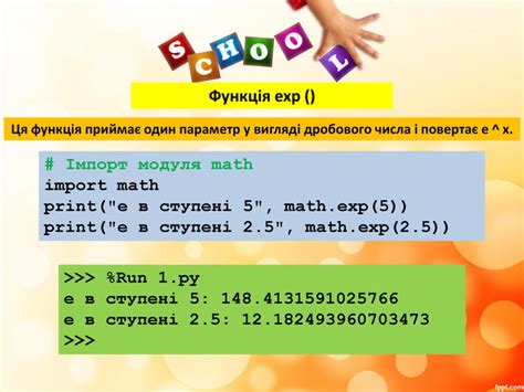 Презентація Модуль Math математика в Python