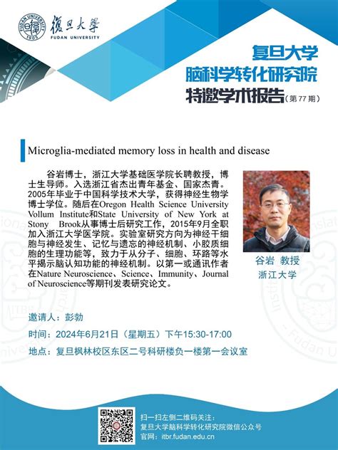 学术报告第78期 Cellagent 基于大语言模型智能体的单细胞测序数据自动分析 复旦大学脑科学转化研究院