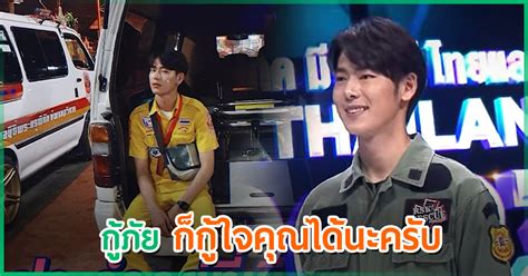 กู้ภัยหนุ่มงานดีหน้าคุ้น ๆ ออกรายการ Take Me Out ทำสาว ๆ กรี๊ดสนั่น