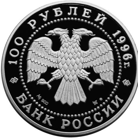 Купить монету России "Амурский Тигр" 100 рублей, СПМД, 1996г ...