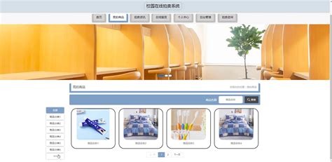 基于javaspringbootvuehtml5校园在线拍卖系统源码lw调试文档讲解等校园在线拍卖拍卖系统在线拍卖平台校园拍卖网二手交易平台学生拍卖网上拍卖校园