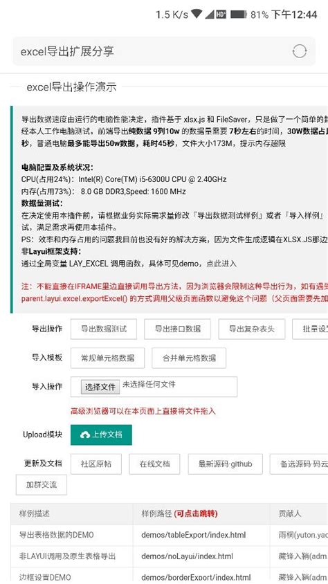 基于 Layui、xlsxjs 封装的 Excel 导出小插件 乐耶园