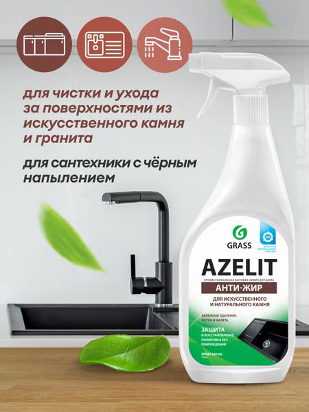 Grass 125643 Azelit Spray для искусственного камня 600мл - купить с ...