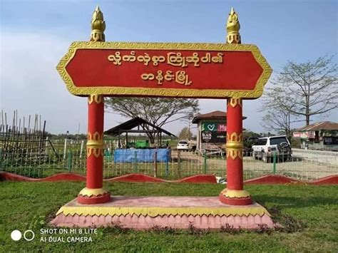 တနိုင်း ️မြစ်ကြီးနား ကားလမ်းအခြေအနေ