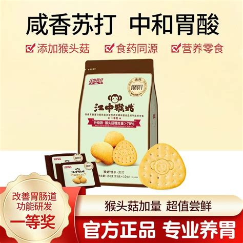 江中 猴頭菇原味蘇打餅乾150g 1袋 中和胃酸養胃鹼性食品 Weee