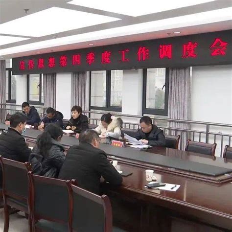 强学习 守阵地 务实工 抓统筹！绥江县宣传思想第四季度工作调度会召开杨昌学在前彭文琳