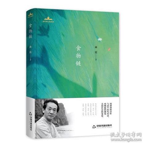 当代诗人自选诗 食物链 精装 商震 孔夫子旧书网