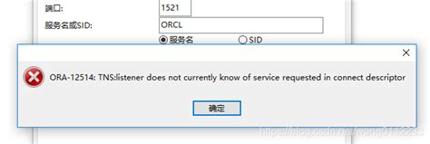The Listener Supports No Services。启动监听报错 Csdn博客