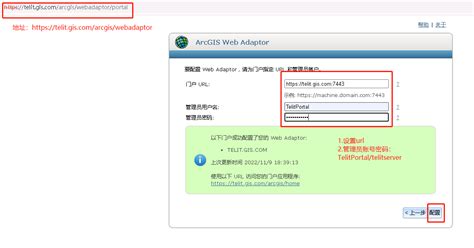 安装配置 Portal For Arcgis、arcgis Web Adaptor 天立泰在线知识库