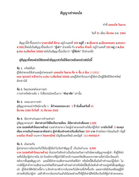 แบบฟอร์มสัญญาเช่าคอนโด Doc มีตัวอย่าง พร้อมไฟล์ดาวน์โหลด [word] ดาวน์โหลด แบบพอร์ม