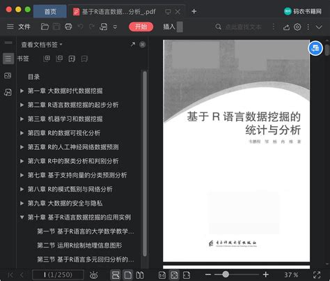 基于R语言数据挖掘的统计与分析PDF电子书 MB 下载 码农书籍网
