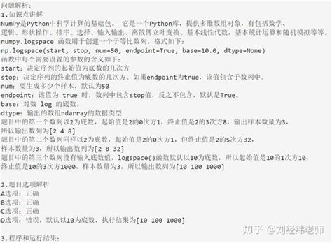 利用numpy库定义一个等比数列：logspace函数 知乎