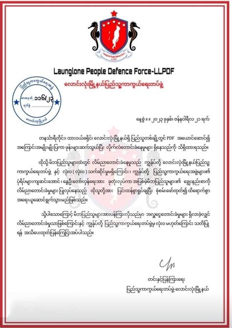 Pdf အယောင်ဆောင်ပြီး ဖုန်းဖြင့် ငွေတောင်းခံနေ၍ ပြည်သူ့ကာကွယ်ရေးတပ်ဖွဲ့