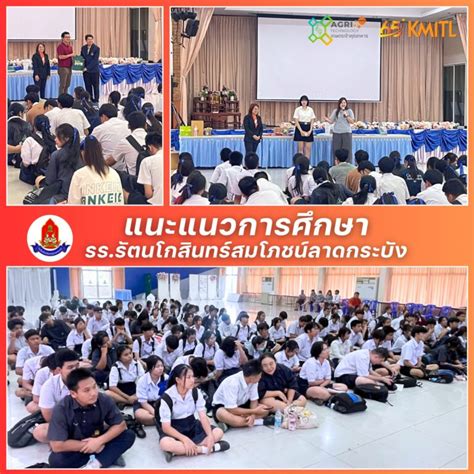 ต้นเดือนธันวาคม ทีมงานแนะแนวการศึกษา คณะเทคโนโลยีการเกษตร บุกโรงเรียนรัตนโกสินทร์สมโภชน์