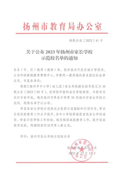 传来消息宝应这6所学校成功入选 扬州市 通知 示范校