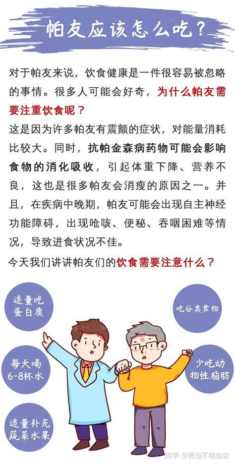 帕友应该怎么吃有哪些饮食注意事项 知乎