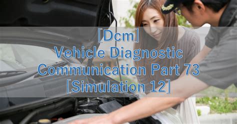 [dcm] Vehicle Diagnostic Communication Part 73 [simulation 12] シミュレーションの世界に引きこもる部屋