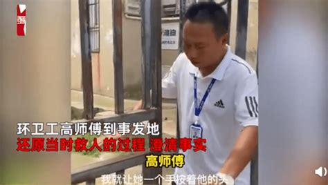 女孩家属回应环卫工救孩子时动作不当：不能冤枉他，要感谢他！高师傅