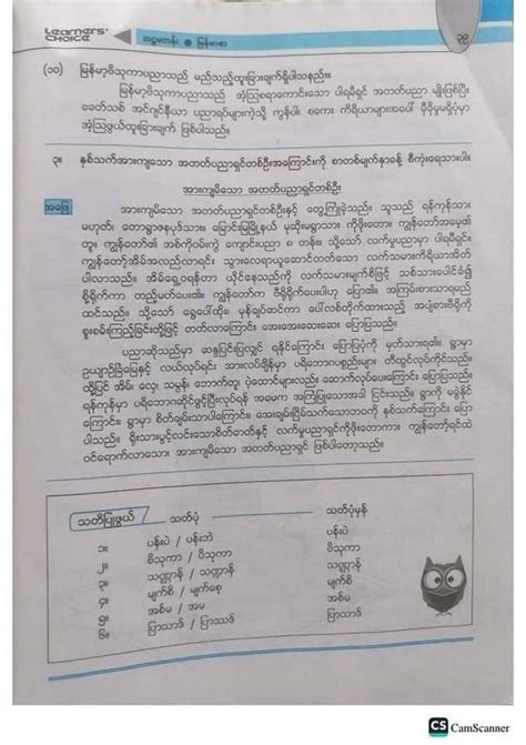 Grade 8 စနစ်သစ် အဋ္ဌမတန်း မြန်မာစာ Learners Choice အပိုင်း ၁ M Haron