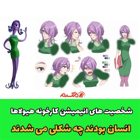 شخصیت های انیمیشن کارخونه هیولاها انسان بودند چه شکلی می شدند