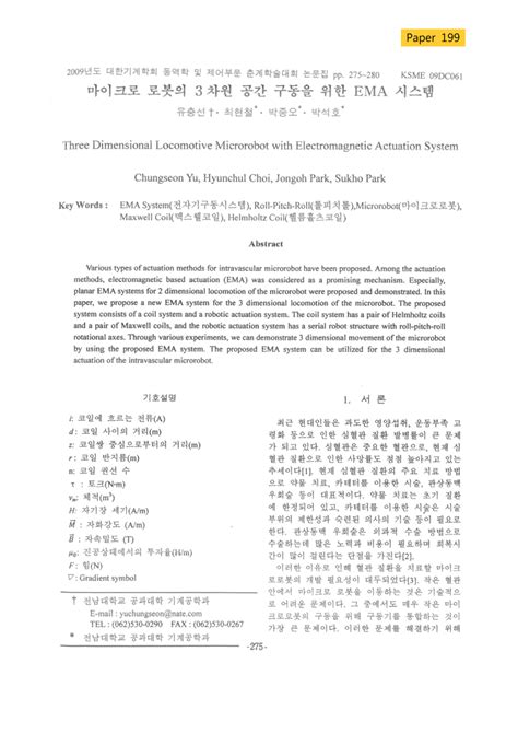 Pdf Three Dimensional Locomotive Microrobot With Electromagnetic