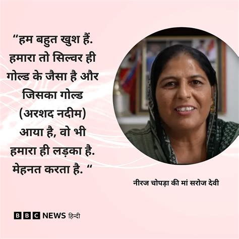 मां तो मां होती है उनको नीरज के संघर्ष का भी पता है और बॉर्डर पार बसने