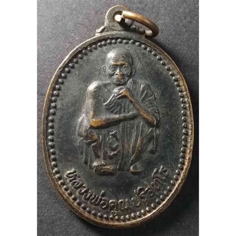 เหรียญหลวงพ่อคูณ วัดบ้านไร่ รุ่นเสาร์ 5 คูณพันล้าน สร้างปี 2537 Shopee Thailand