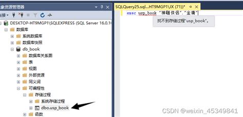Server调用存储过程找不到此存储过程问题找不到存储过程 Csdn博客