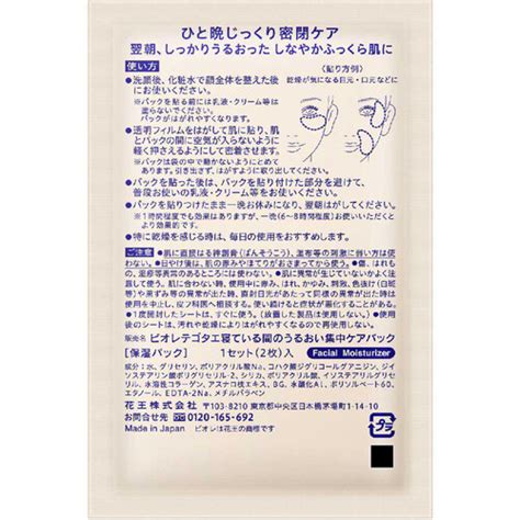 花王 ビオレ Tegotae 寝ている間のうるおい集中ケアパック 8セット Green Beans グリーンビーンズ By Aeon