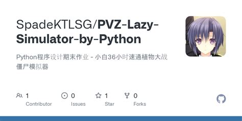 Github Spadektlsgpvz Lazy Simulator By Python Python程序设计期末作业 小白36小时速通植物大战僵尸模拟器