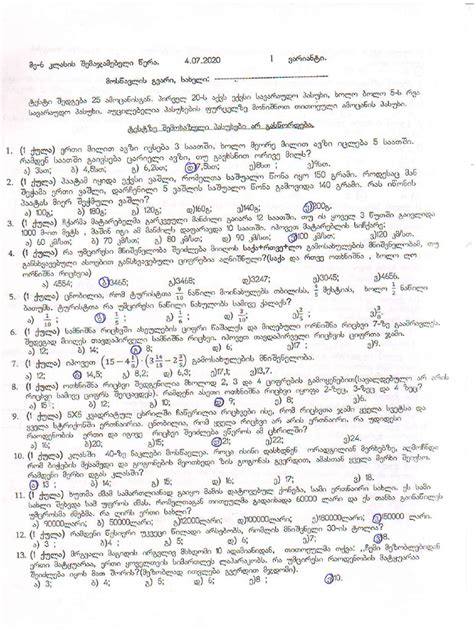 ვარიანტი 1 2 3 პასუხები Olimpiada Pdf