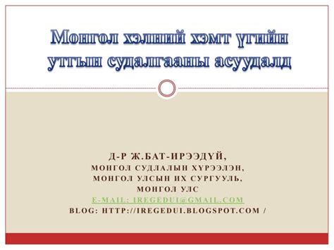 3 1 Монгол хүний нэр Pdf