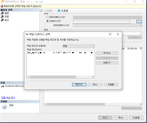 Ms Sql Database 백업 파일 복원 Ms Sql Database 백업 파일 복원