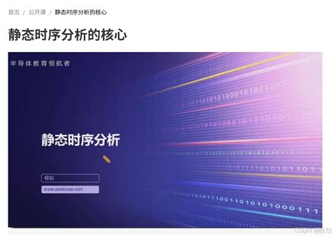 静态时序分析（sta）入门：从基本概念到实际应用 哔哩哔哩