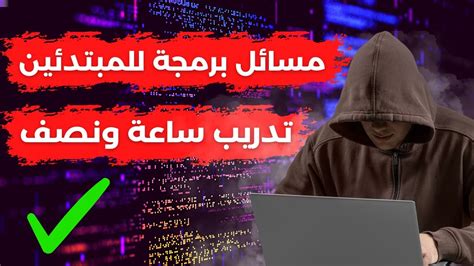 Problem Solving 2023 مسائل برمجة لا بد أن يفهمها المبتدئون Youtube
