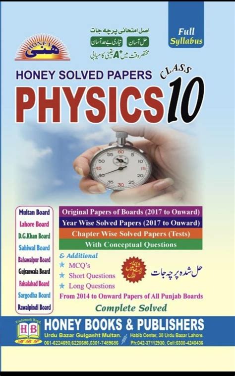Physics Solved Th EM Honey Books