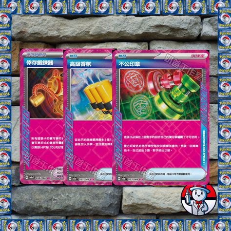 寶可夢卡牌 緋紅薄霧 現貨 不公印章 高級香氛 倖存鍛鍊器 古代 ACE卡 PTCG卡牌 SV5a 蝦皮購物